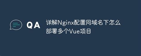 detailed explanation of how to deploy multiple vue projects under the