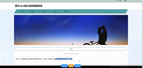 170基于java ssm springboot小说阅读系统图书籍阅读（源码 文档 运行视频 讲解视频） csdn博客