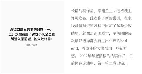R 18 1 淫欲四魔女的捕获封存（一、二）欢愉者篇：讨伐小队全员紧缚潜入莱茵城、附失败结局1 淫欲四魔女的 Pixiv