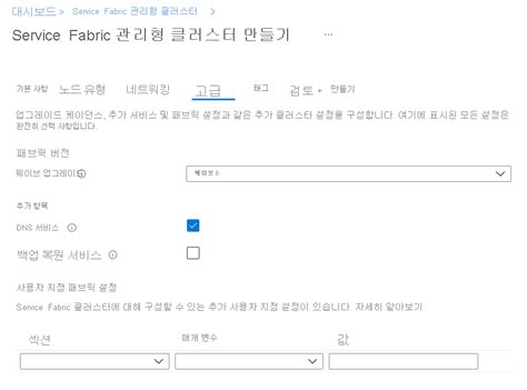 Azure Service Fabric 관리형 클러스터 업그레이드 Azure Service Fabric Microsoft