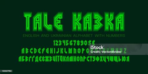 녹색 빛나는 영어와 우크라이나어 알파벳 재치 번호 생생한 3d 디스플레이 글꼴 영어와 우크라이나어 제목 이야기 러시아 글자에 대한 스톡 벡터 아트 및 기타 이미지 Istock