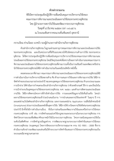 คำกล่าวรายงาน คำกล่าวปิด Doc