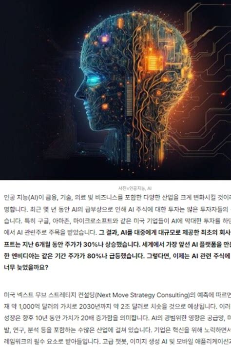 Ai 관련 미국주식 투자하기에는 이미 늦었을까 미국주식 투자커넥트 Artofit