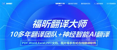pdf怎么翻译？如何翻译pdf？ 实用翻译教程 福昕多语种免费翻译在线版