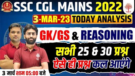 🔥ssc Cgl 2022 Tier 2 Gk Gs Cgl Mains Gk Gs Expected Questions Cgl