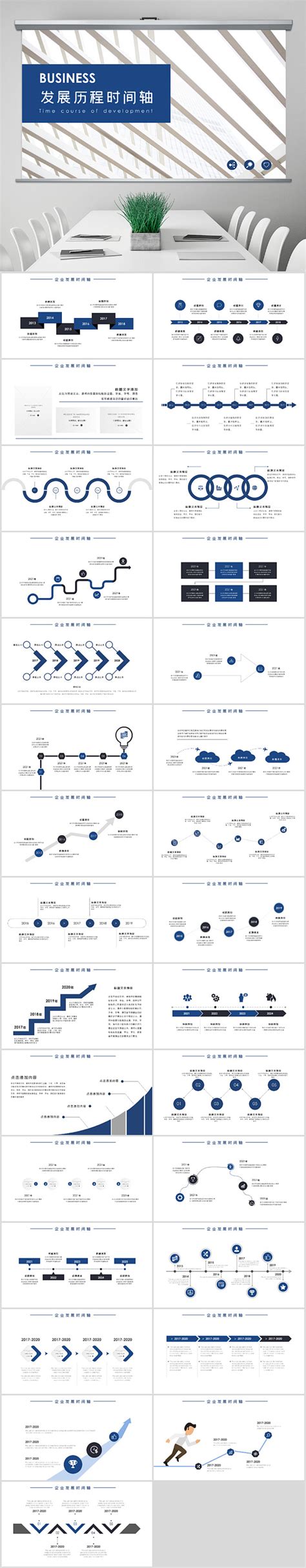 蓝色时尚企业发展时间轴公司历程ppt下载