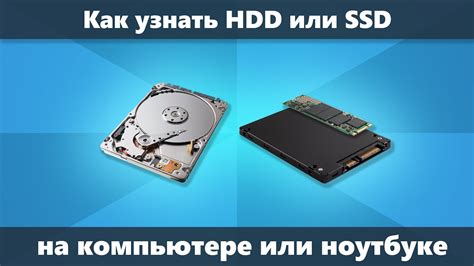 Как узнать Ssd или Hdd на компьютере или ноутбуке Youtube