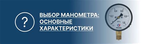 Подбор манометра: правила выбора и особенности эксплуатации