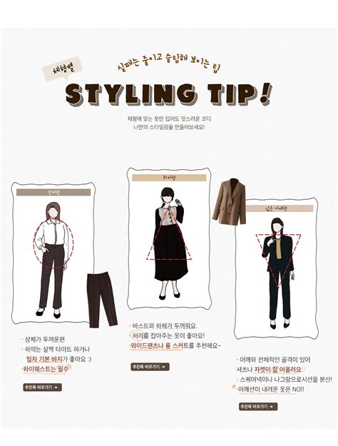 매거진 체형별 코디 TIP