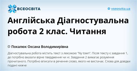Англійська Діагностувальна робота 2 клас Читання Інші методичні матеріали Англійська мова