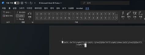 수학 수식 이미지를 Latex Hancomeqn 으로 변환 챗gpt
