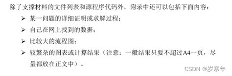 数学建模论文写作方法之一（附录） 数学建模论文附录 csdn博客