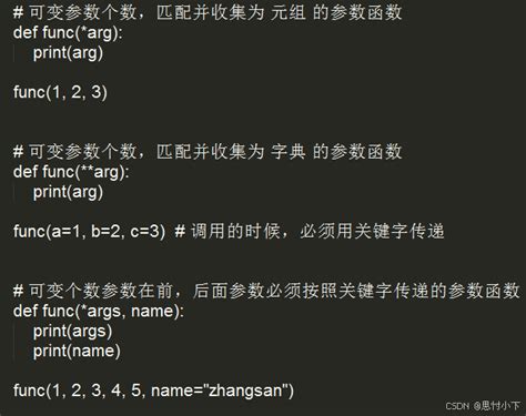 Python基础学习 11函数参数python带参数的函数 Csdn博客