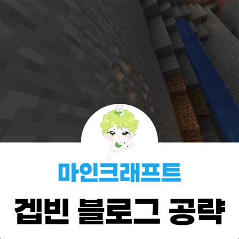 마인크래프트 철 좌표 마크 철퇴 인첸트 공략 네이버 블로그