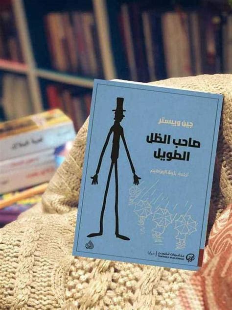 صاحب الظل الطويل متجر شامنا أول متجر الكتروني للكتب في سوريا