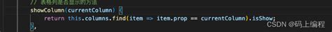 El Table控制列的显示与隐藏el Table Column隐藏 Csdn博客