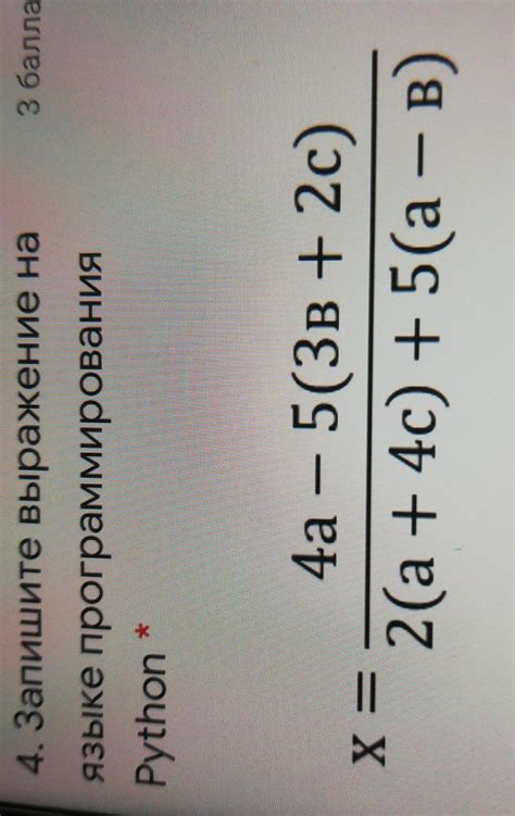 Запишите выражение на языке программирования Python пожалуйста СРОЧНО очень нужно Школьные