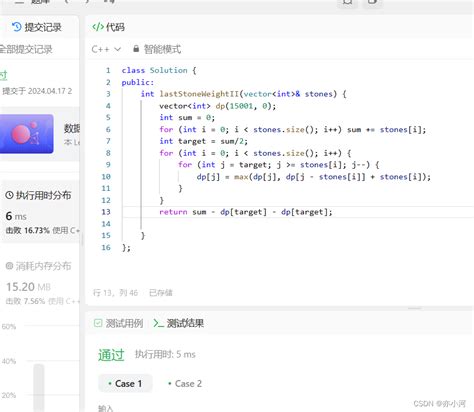 动态规划1049最后一块石头的重量ii Csdn博客