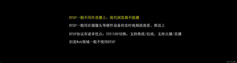 【音视频处理】rtmp、hls、 Flv、webrtc、rtsp的区别？直播协议详解webrtc和rtmp区别 Csdn博客