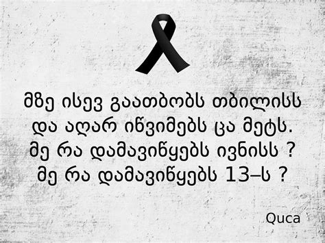ჩემი ქალაქი მკლავს Added A New Photo ჩემი ქალაქი მკლავს