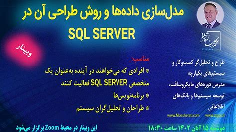 مدل‌سازی داده‌ها و روش طراحی آن در sql server دوشنبه ۱۵ آبان ۰۲