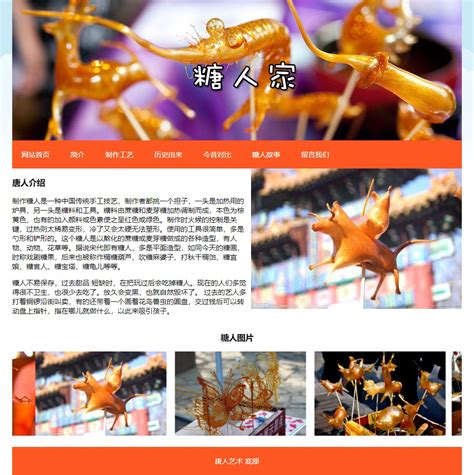 糖人文化艺术10网页htmlcss图片滚动三级页面精选下载 作业秀 糖人文化艺术10网页htmlcss图片滚动三级页面精选下载 作业秀
