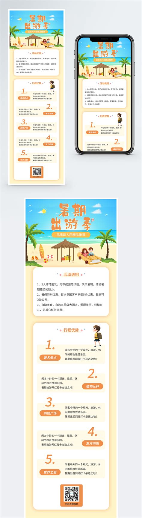 Summer Travel Season Marketing Long Map Template Image Picture Free