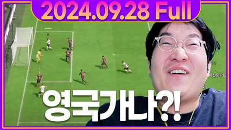 대망의 결승전 매치 이기면 영국 간다 Youtube