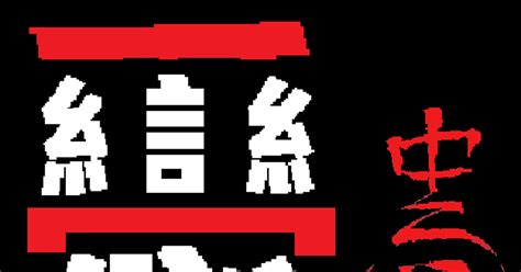 原创 恋爱中国 手稿啊 白皛畠のイラスト Pixiv