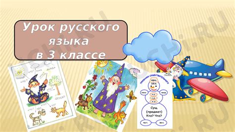 📈 Презентация №8 по теме “Имя существительное и его роль в речи” для 3