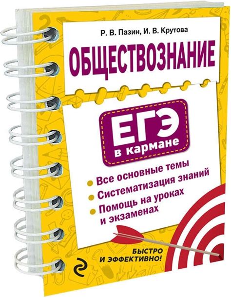 Егэ обществознание в таблицах и схемах пазин р в крутова и в 2023 ...
