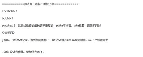 【华为od技术面 手撕算法代码真题】无重复字符的最长子串 4月份考题华为od算法题 Csdn博客