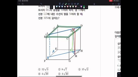 기하 공간도형 기본문제 풀이 Youtube