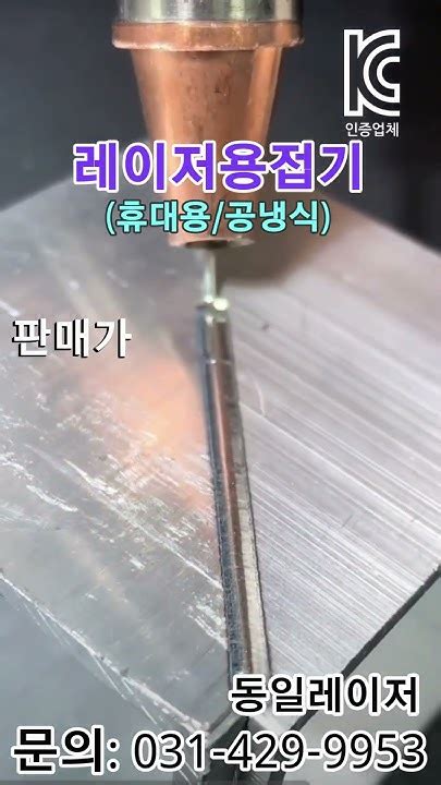 소형 레이저용접기 공냉식 스텐 철 알루미늄 사용법 와이어 보호렌즈 세팅 절단 녹제거 로봇 용접 자동화 공냉식 휴대용 레이저용접기 추천 레이저용접기 가격 나훈아 나훈아
