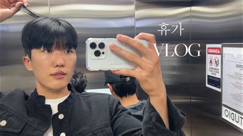 해외 축구선수의 휴가 브이로그 1편 Youtube