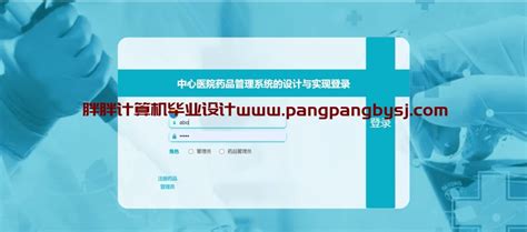 Springbootvue 药房管理系统,智能化管理医疗用药! Springbootvue 药房管理系统,智能化管理医疗用药!