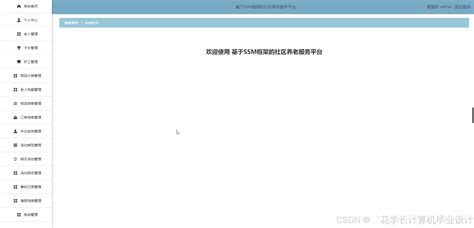 计算机毕业设计django vue社区养老服务平台【开题 论文 程序】 csdn博客