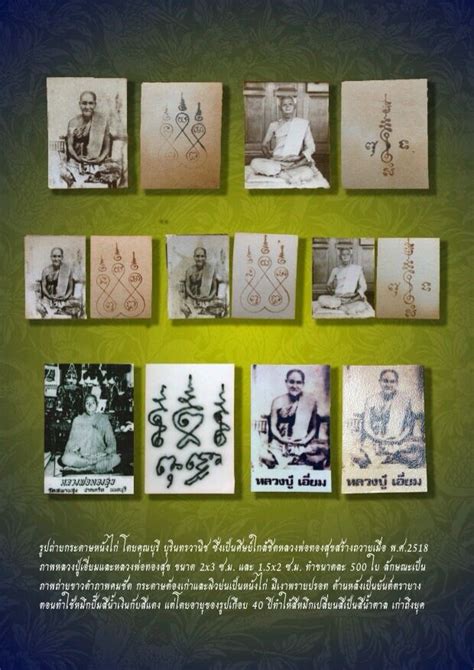 รูปถ่ายกระดาษหนังไก่ หลวงพ่อทองสุขปลุกเสก พ ศ 2518 เหรียญ ภาพหายาก ของเก่า