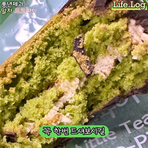 우리밀 말차 초코파이 전주 원조 맛집 풍년제과 초코파이 말차 말차초코파이 맛집 Youtube