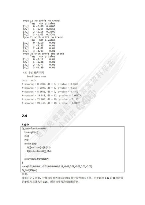 时间序列分析——基于r（第2版）王燕课后习题答案解析