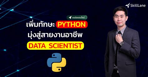 Python Data Scientist Skilllane