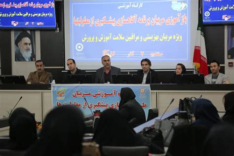 گزارش تصویری کارگاه آموزشی بازآموزی مربیان برنامه آگاه سازی پیشگیری از معلولیت ها ویژه مربیان