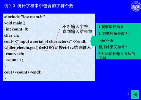 第九章 c 的i o流库 9 1 流 9 2 磁盘文件 9 3 程序举例 ppt download