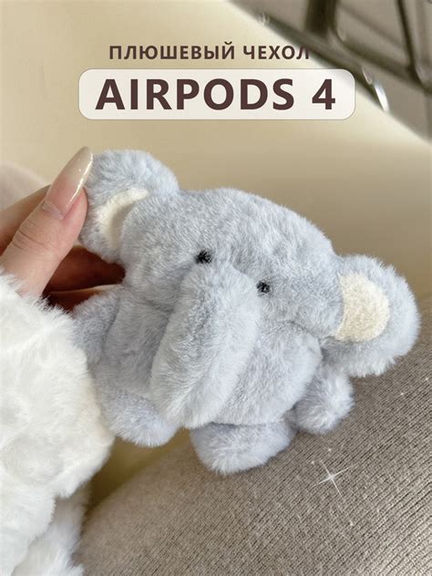 Чехол для наушников Airpods 4 2024 плюшевый Слон голубой купить на Ozon по низкой цене