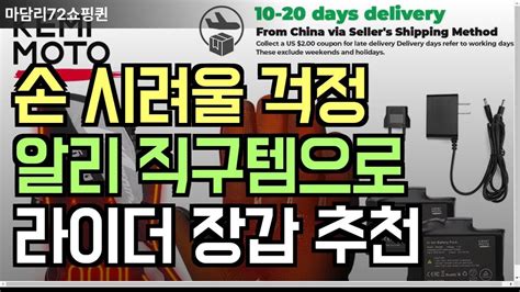 오토바이 라이더를 위한 알리익스프레스 최고의 장갑은 Youtube