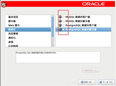 Oraclelinux6的安装oraclelinux6安装教程 Csdn博客