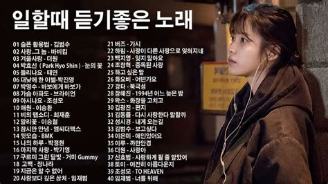 일할때 듣기좋은 발라드 추천 광고없는 노래모음 💖 하루 종일 들어도 좋은노래 Best 100곡 💖 가을에 듣기 좋은 노래 Best 모음 100곡💞 노래
