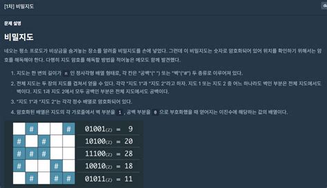 프로그래머스 비밀지도 Python 풀이 간토끼 Datamining Lab 프로그래머스 비밀지도 Python 풀이 간토끼 Datamining Lab