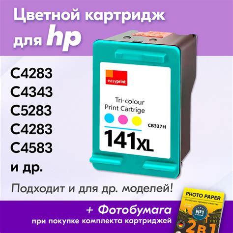Расходник для печати Easyprint Картриджи для Hp Photosmart C5200 923479 Набор Cmy для