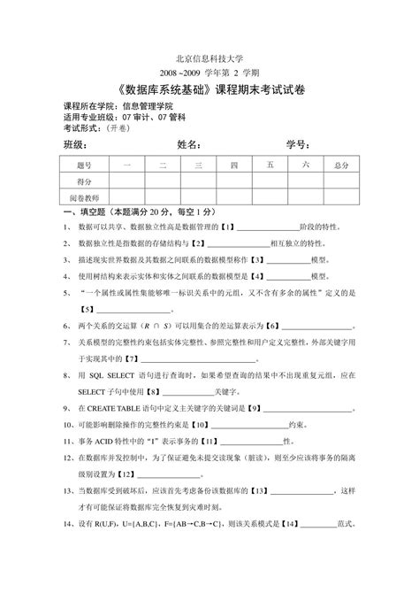 数据库期末考试试卷a pdf 人人文库